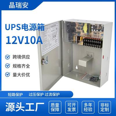 ups监控电源12V10a开关电源12伏5安4路集中供电安防后备电源箱20A