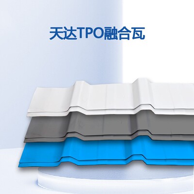 TPO保温一体板防水防腐融合瓦热塑性聚烯烃覆膜板屋顶防水卷材板