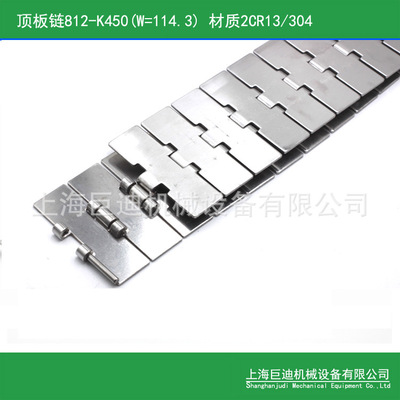 供应812K450平顶链 宽114.3不锈钢平顶链  2CR13 420不锈钢平顶链