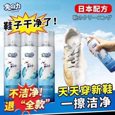 Rabbit force white shoes cleaner foam cleaning agent deconta