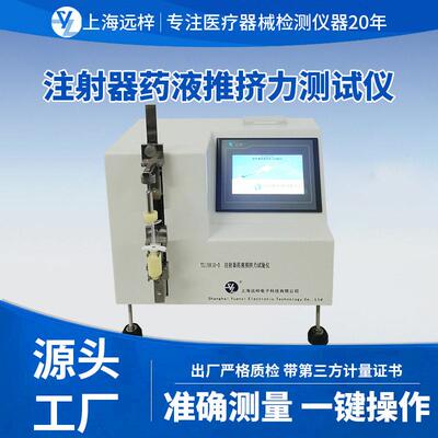 远梓TL15810-D注射器液推挤力测试仪电子效数显精度智能