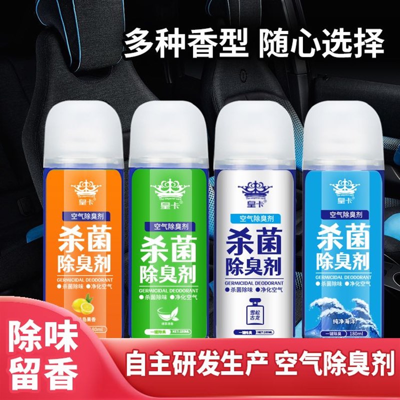 好货车内除异味空气清新剂除臭车用去味异味净化器剂汽车香薰喷雾