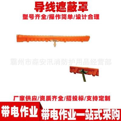 P406-0184导线绝缘子遮蔽罩硬质防护罩电力检修绝缘保护管