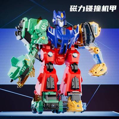 儿童磁力碰撞机甲变形合体机器人恐龙拼装工程车男孩玩具益智礼物