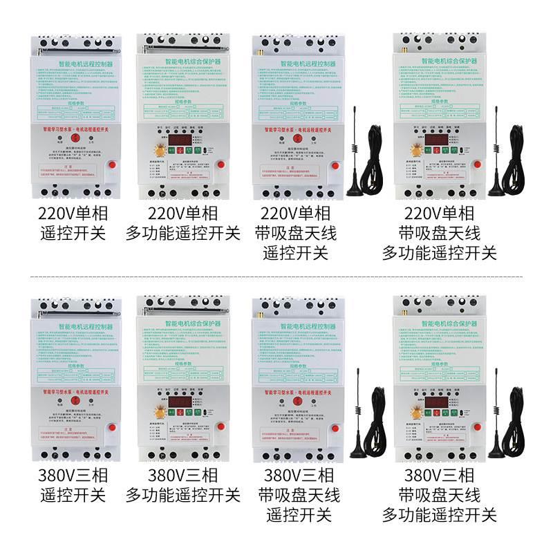 好货新品l水泵无线遥控开关制220V380V智能远控器程三相护浇地电