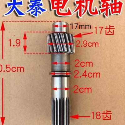好货大泰电机轴 变档 三轮车牙箱变速箱齿轮三包原厂件