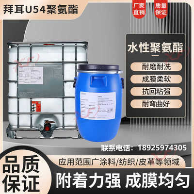 家具耐磨耐洗汽车制鞋聚氨酯拜耳