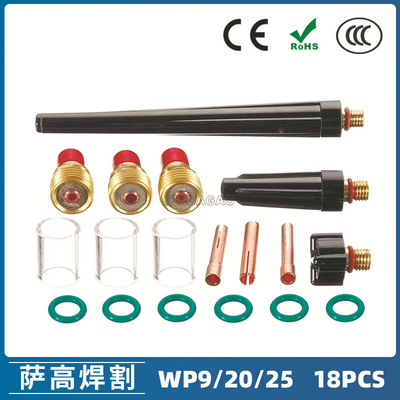 氩弧焊枪配件套装WP-9/20/25焊枪配件 18PCS   枪尾导流件钨极夹