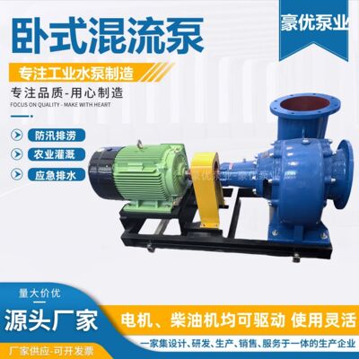 单级单吸蜗壳式混流泵 大流量城市排水泵 100HW-8卧式电动排污泵