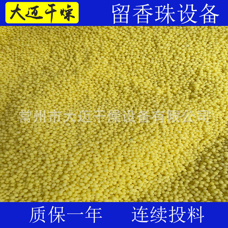 小球颗粒留香珠 小颗粒球形留香珠设备