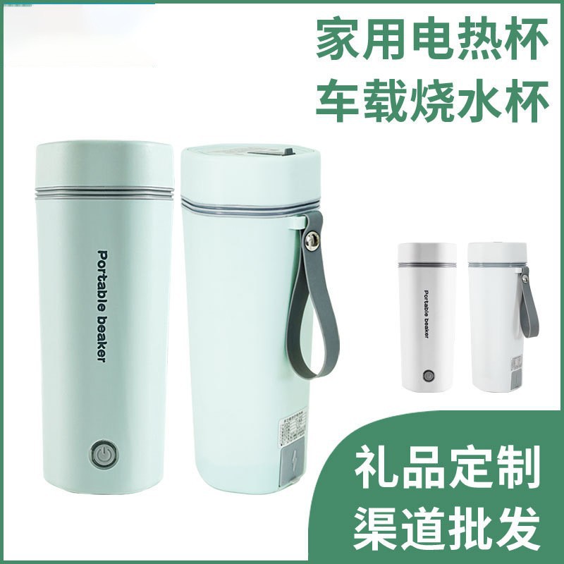 便携式电热水杯家用迷你电热水壶12V小车车载24V货车礼品水杯车载