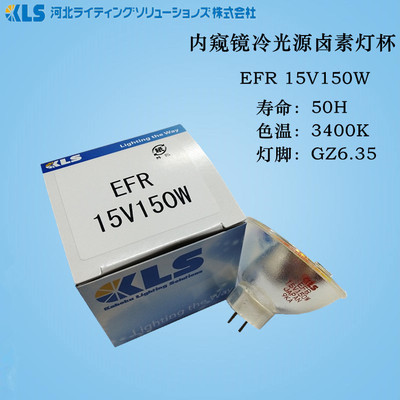 现货KLS卤素灯泡EFR 15V150W奥林巴斯冷光源MD-151及EPK-150C用