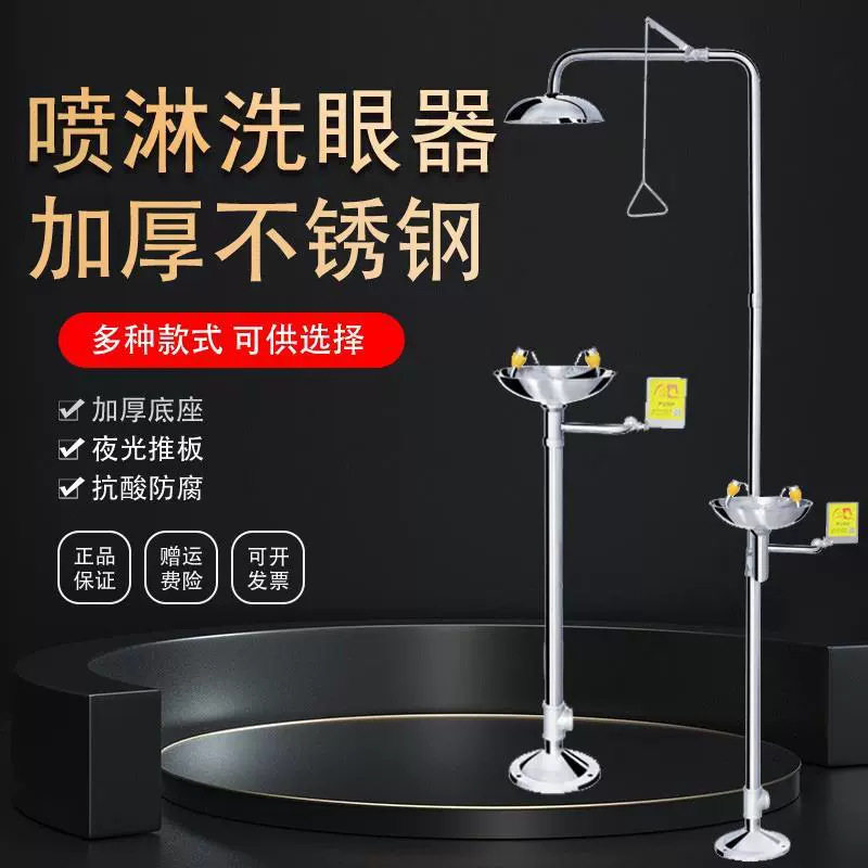 304不锈钢复合式洗眼器紧急验厂喷淋冲淋工业用实验室洗眼装置