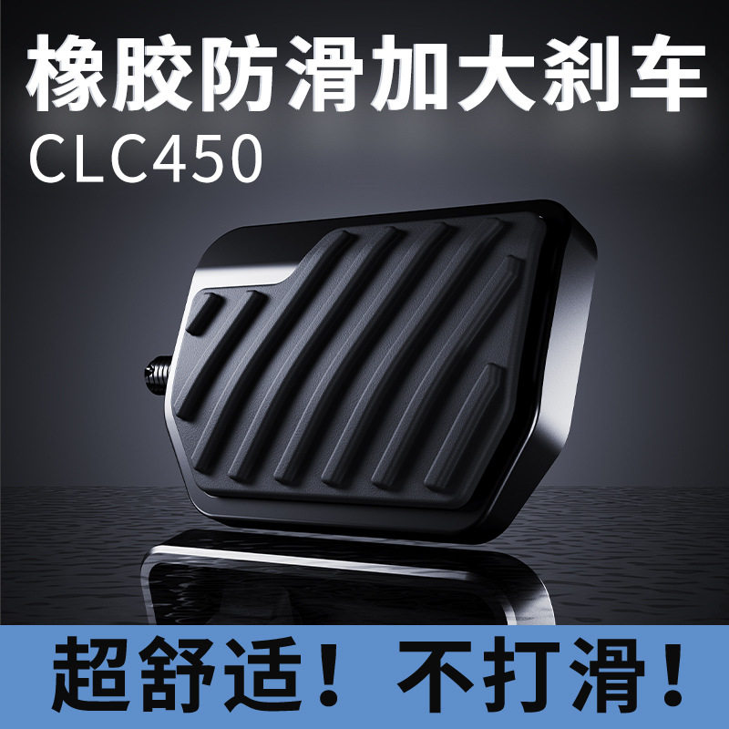 适用春风CLC450橡胶防滑加大刹车脚踏摩托后刹车拉杆脚踏板加宽