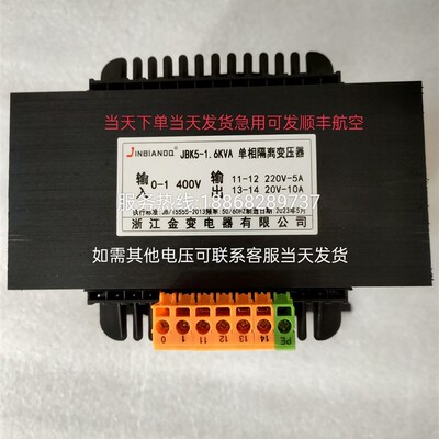 JBK5-1600VA机床控制单相隔离变压器400变220V-20V-24V-110V-380V