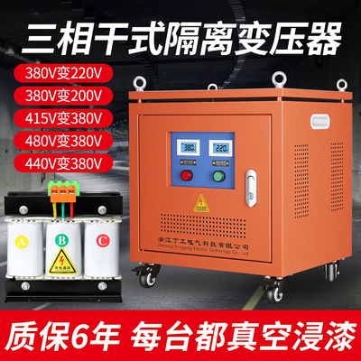 三相变压器380V变220V转415V440V480V660V690V干式隔离升压50KVA