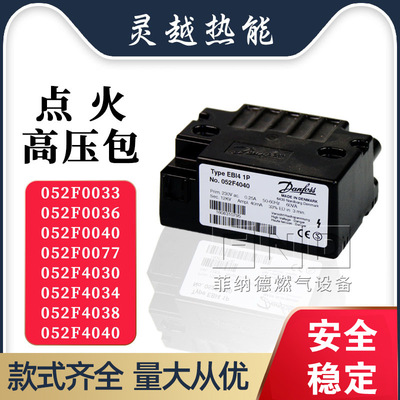 丹佛斯点火高压包EBI4 1P 052F4040 EBI 4M 052F4038 0030 0040