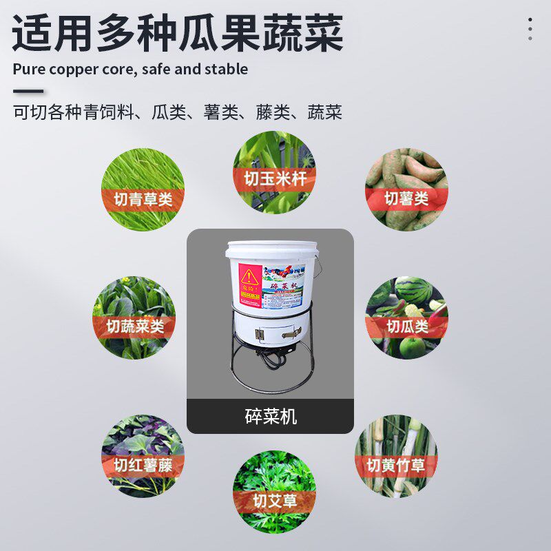 碎菜机电机喂鸡养l殖鸡鸭鹅碎草机家用多功能粉碎机瓜果蔬菜切菜