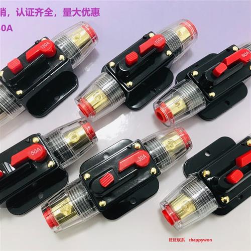 汽车音响改装保险丝座电源保护高压自动恢复断路器自动带空气开关