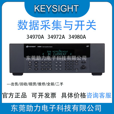 出售数据采集仪34970A 34980A 34922A  34921A  34980A  34921T