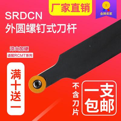 数控车刀杆外圆削仿形SRDCN2020R3/R4/R5/R6RR10圆弧刀杆包邮加工