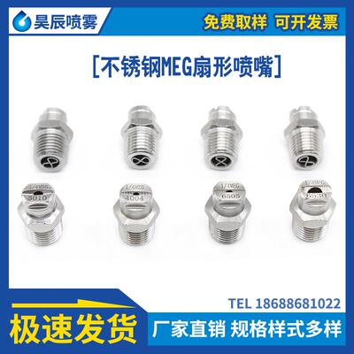 不锈钢扇形高压清洗喷嘴 扫路车洒水车环卫车1/4MEG6503 5003喷头