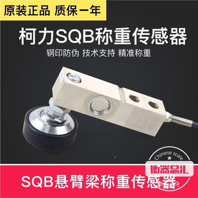 柯力SQB-A传感器小地磅汽车衡地上衡称重传感器悬臂梁100KG3吨5T