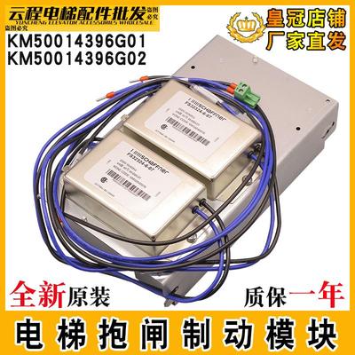 通用电梯抱闸模块KM50014396G01制动KM50022850G02/KM50014397H01
