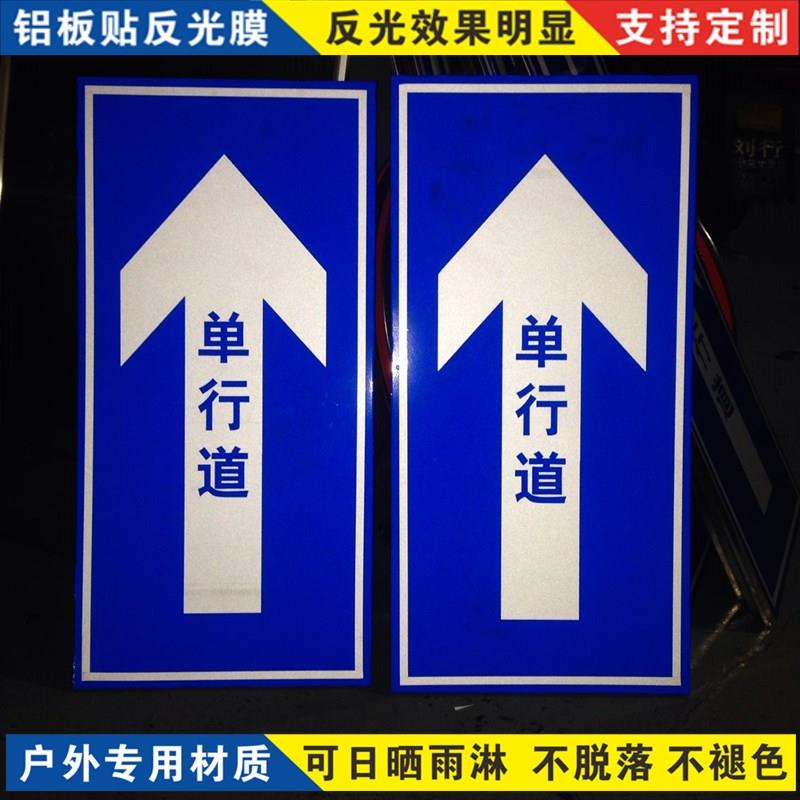 交通标志牌立杆单行道标识禁止驶入警示指路牌道T路户外反光指示