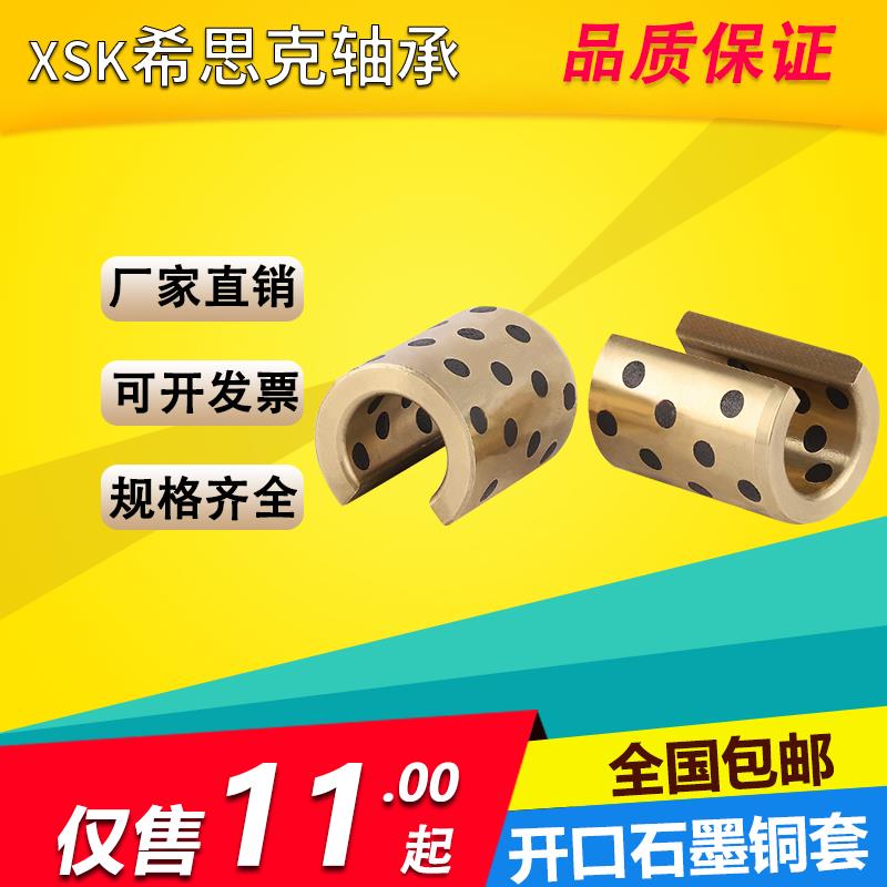 开口石墨铜套 光轴导轨 无油滑动轴承 自润滑 10 12 16 20 25 30