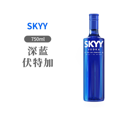 SkyyVodka深蓝伏特加原味750ml蓝天鸡尾酒调酒基酒配制烈酒
