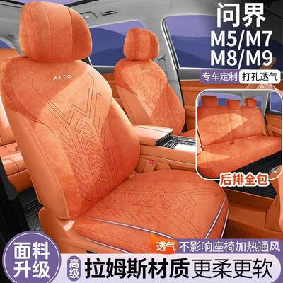 界M5M7M8问M汽车座套拉9气5105Z738姆斯翻毛皮通风透马鞍垫半包座