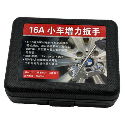 16A型HDT小车越野车省力扳手增力扳胎手拆车卸轮螺母随工具汽保禾
