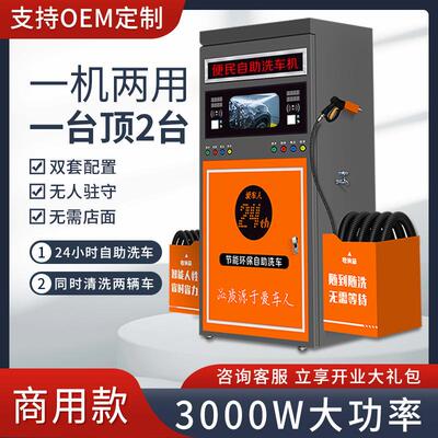 自助洗车共商用24小时享扫码刷卡双XCJ-01车机同时可洗超高车压泡
