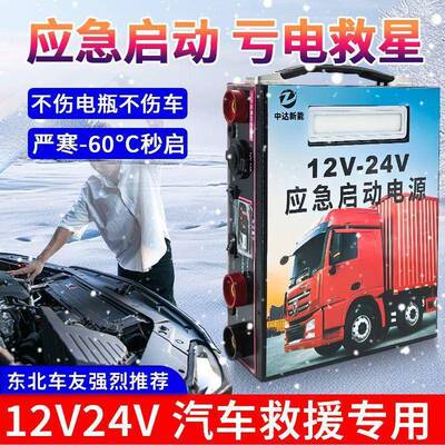 车用应急启强电源2v2无品牌/4v宝柴汽油货车通1用搭电强启动电源