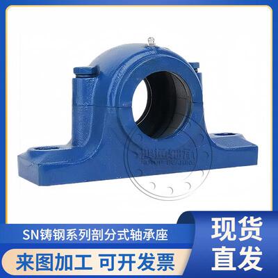 N剖分式轴承座SSNL506-6FWT605507-06508-607509加厚轴承座