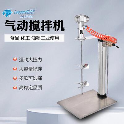 利豹墨特气动搅拌机CBE化工涂动料油工业自升25/50加降仑油漆搅拌
