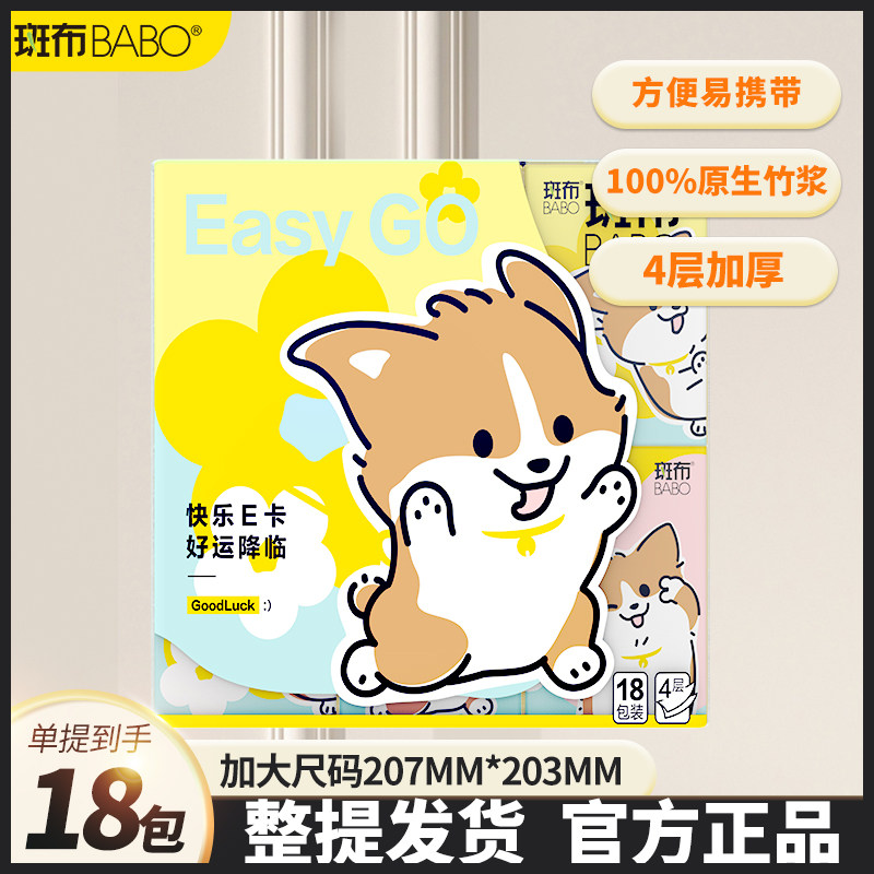 斑布手帕纸小包随身装8片18包无香印花4层加厚餐巾纸面巾纸卫生纸
