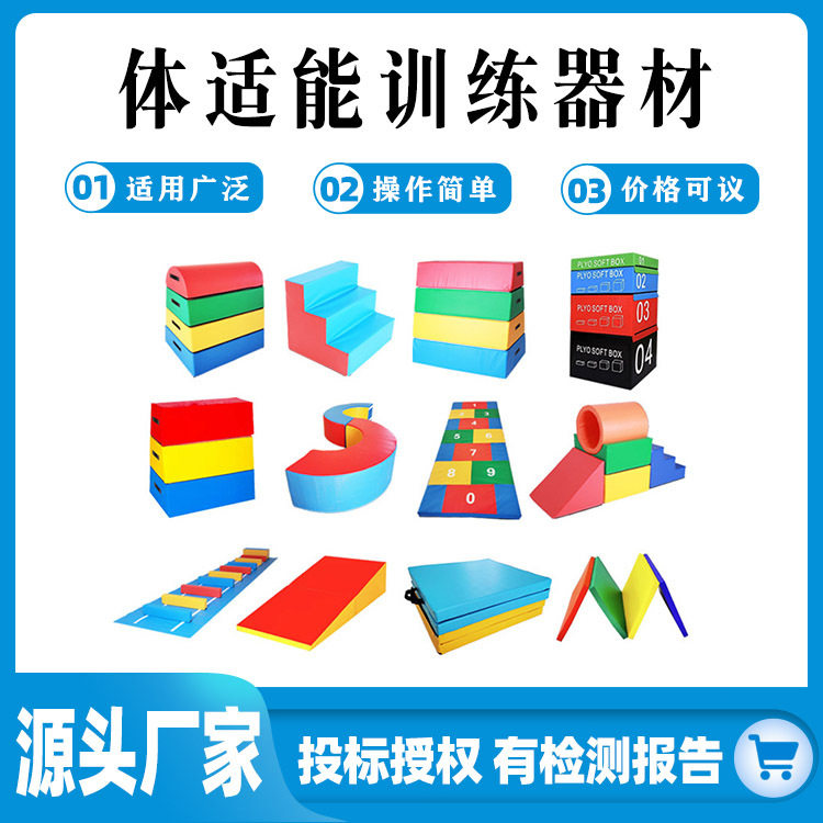儿童体适能感统训练器材平衡木鞍马少儿攀爬教具室内软体跑跳组合