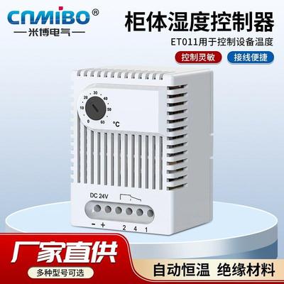 温度控制开关ET011温控器机械式风扇柜体控温器恒温可调温控仪