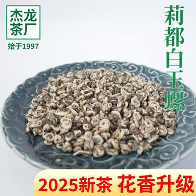 白玉螺横县茉莉花茶伴手茶礼送礼