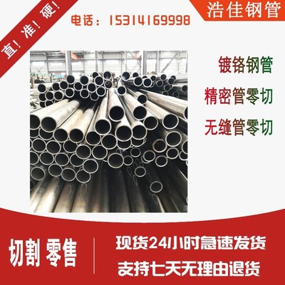 20号45d号40cr等切割零售无缝管精密管合金管厚壁铁管空心圆管切