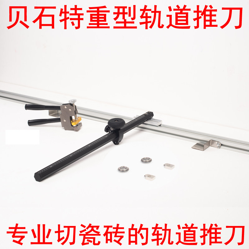 瓷砖切割推刀轨道l切割划刀磁砖t型推刀地砖开界器瓷砖切割神器