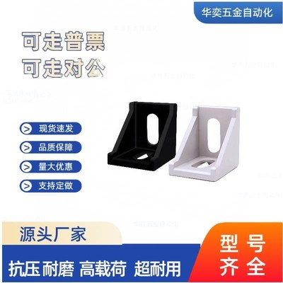 铝型材压铸角座 HDCB62020 83030 84040 104545 90度直角码角件