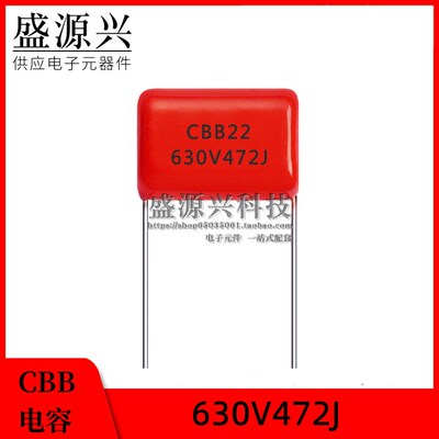 CBB电容 630V472J  630V4.7NF 大量现货 全新  10MM