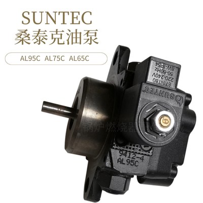 SUNTEC桑泰克AL95C9412燃烧机轻油泵AL75C9411利雅路AL65C9410