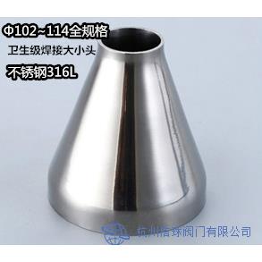 316L卫生食品级不锈钢镜面亮面抛光同心变径焊接大小头异102~114