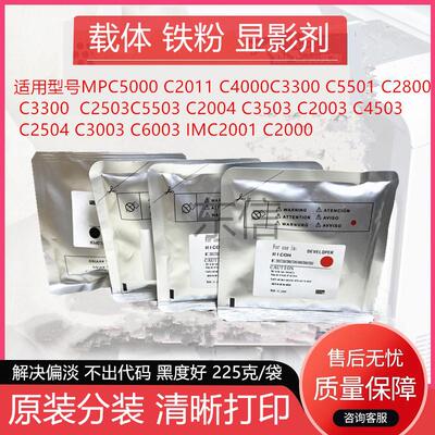 理光C5000 2011 4000 3300 5501 2800 3300 IMC2001 2000载体铁粉