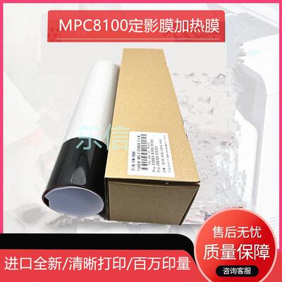 适用理光PRO 8100 8110 8120 8200 8210 8220 C651 C751定影膜 带