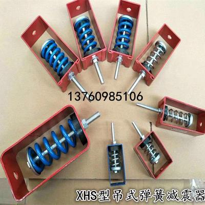 XHS型吊式弹簧减震器减振吊架阻尼弹簧吊钩风机盘管空调减震器